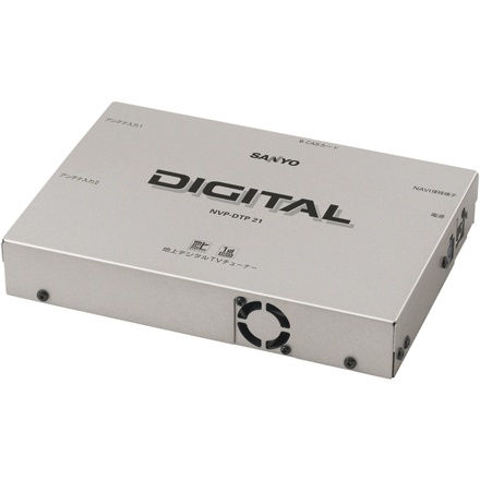 購入 地上デジタルTVチューナー NVP-DTP21 | カーナビ・カーオーディオ（三洋） | Panasonic