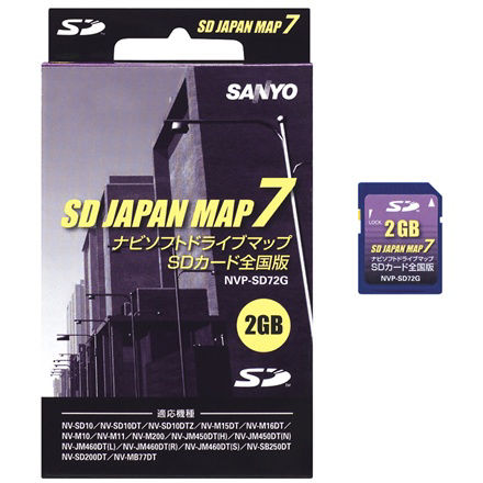 サポート バージョンアップキット（2007年度版） NVP-SD72G | カーナビ・カーオーディオ（三洋） | Panasonic