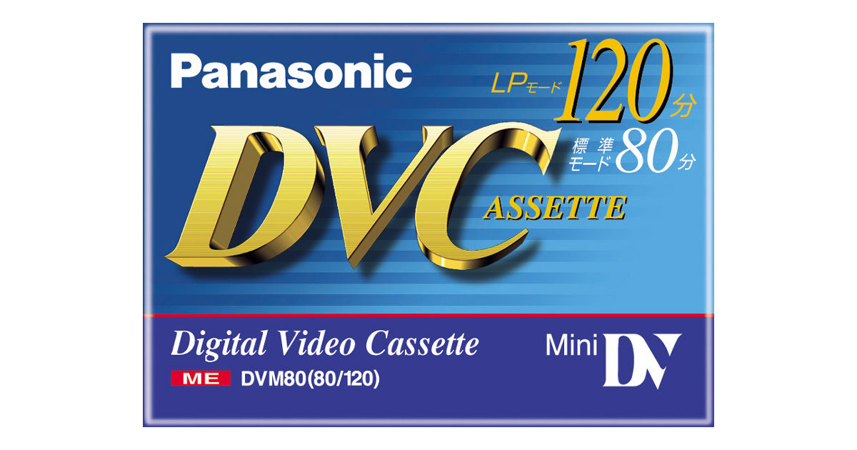概要 ミニDVカセット（ブリスター商品） AY-DVM80LB | アクセサリー | Panasonic