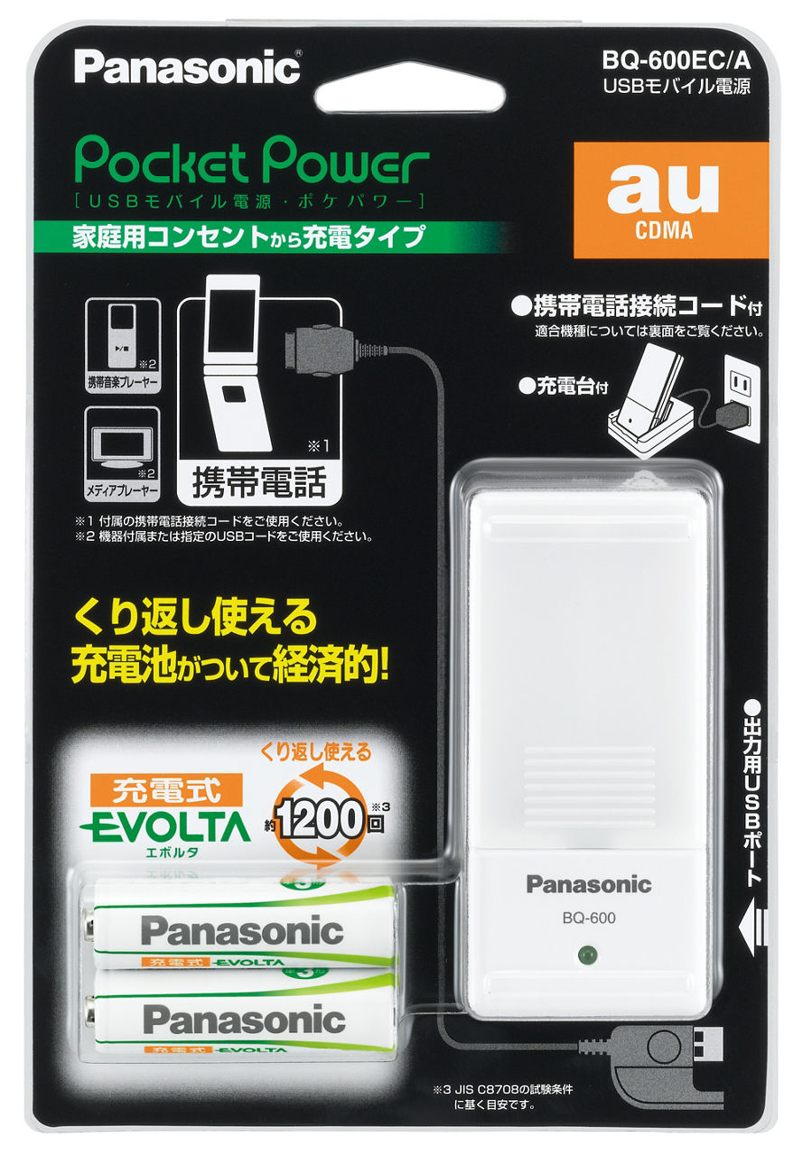 詳細情報 USBモバイル電源｢ポケパワー｣(au CDMA 1X/1X WIN対応) BQ-600EC/A | 電池・モバイルバッテリー・充電器総合 | Panasonic