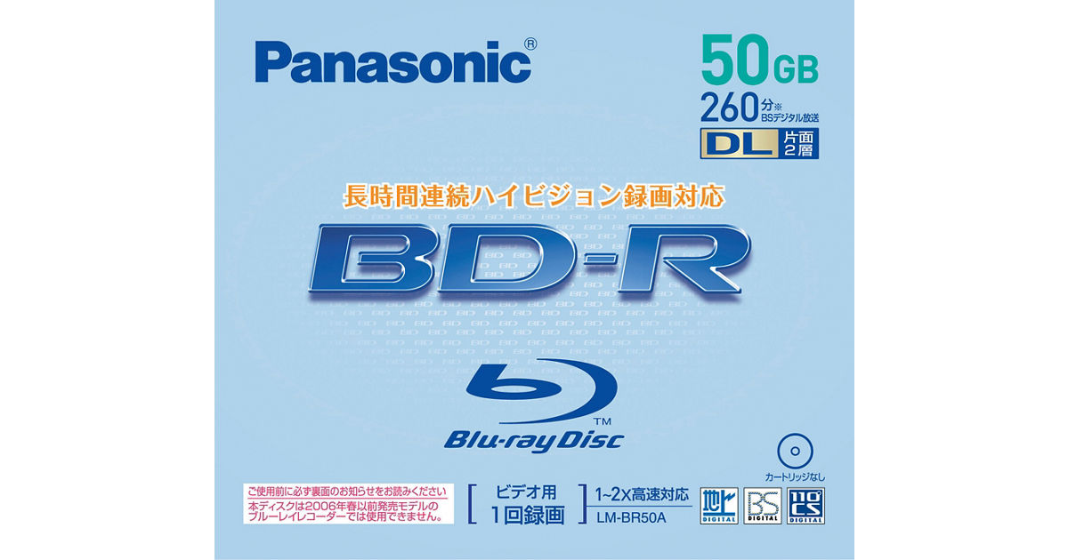 概要 録画用2倍速ブルーレイディスク 50GB （片面2層 追記型） LM-BR50A | アクセサリー | Panasonic