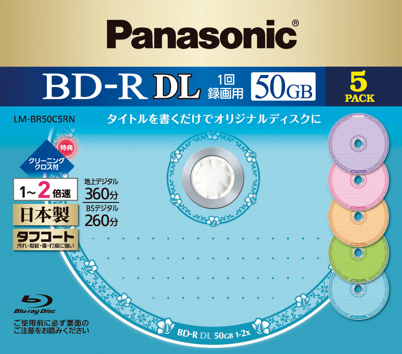 詳細情報 録画用2倍速ブルーレイディスク片面2層50GB(追記型)5枚パック LM-BR50C5RN | アクセサリー | Panasonic