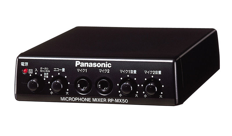 詳細情報 マイクロホンミキサー RP-MX50 | アクセサリー | Panasonic
