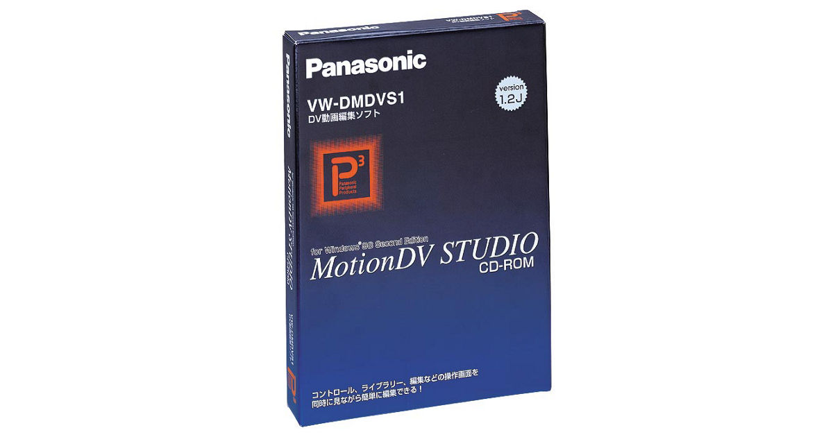 VW-DMDVS1 概要 - MotionDV STUDIO | パソコン周辺機器 | Panasonic